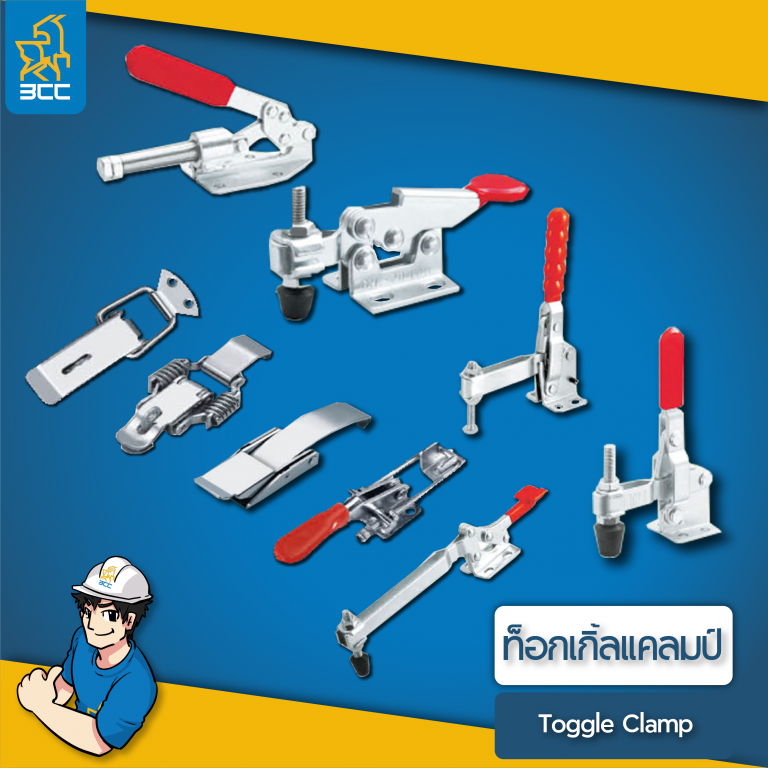 Toggle Clamp แบบดึง GH-431 - Best Conveyor Center