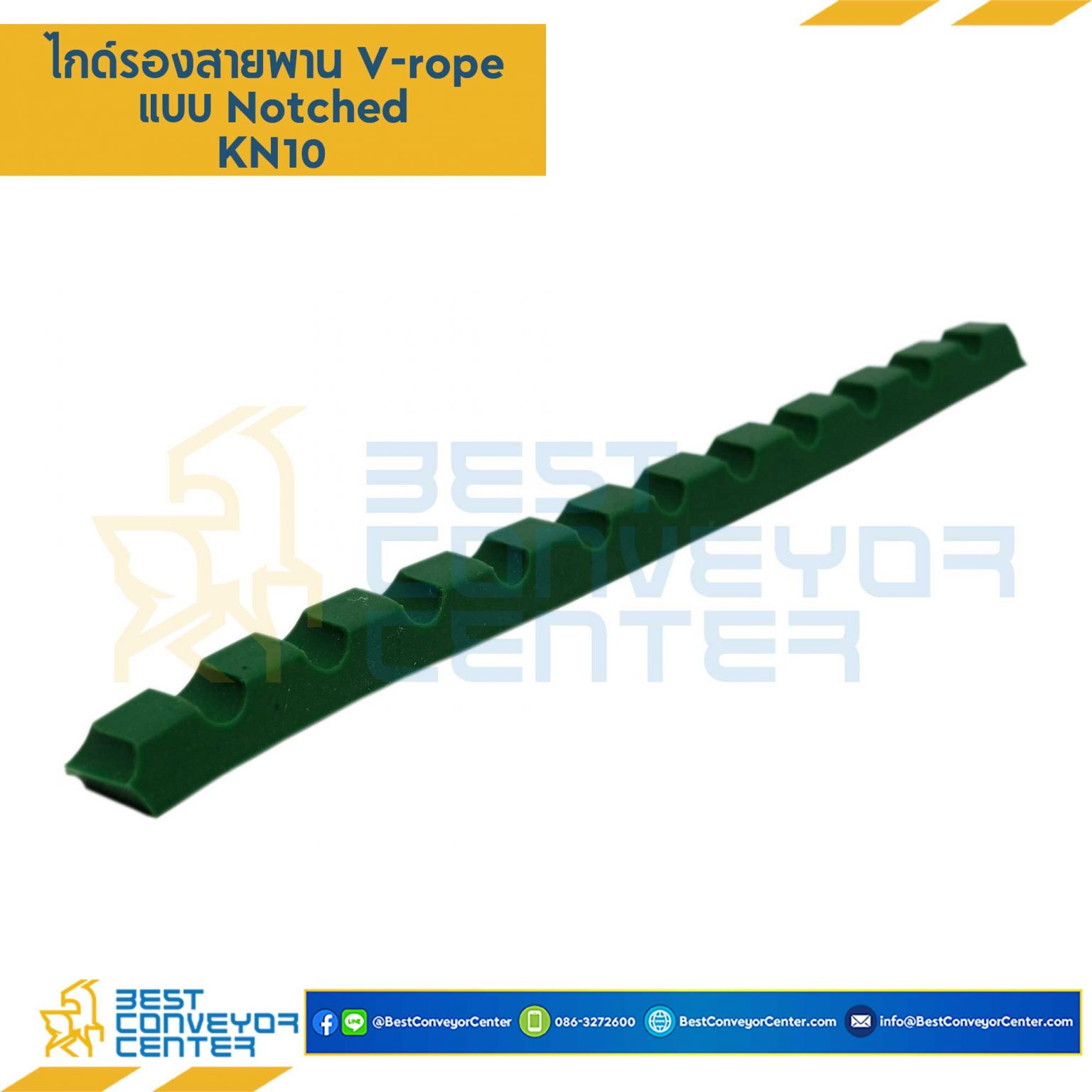 ไกด์รองสายพาน V-rope 10x6 mm. : KN10 - Best Conveyor Center