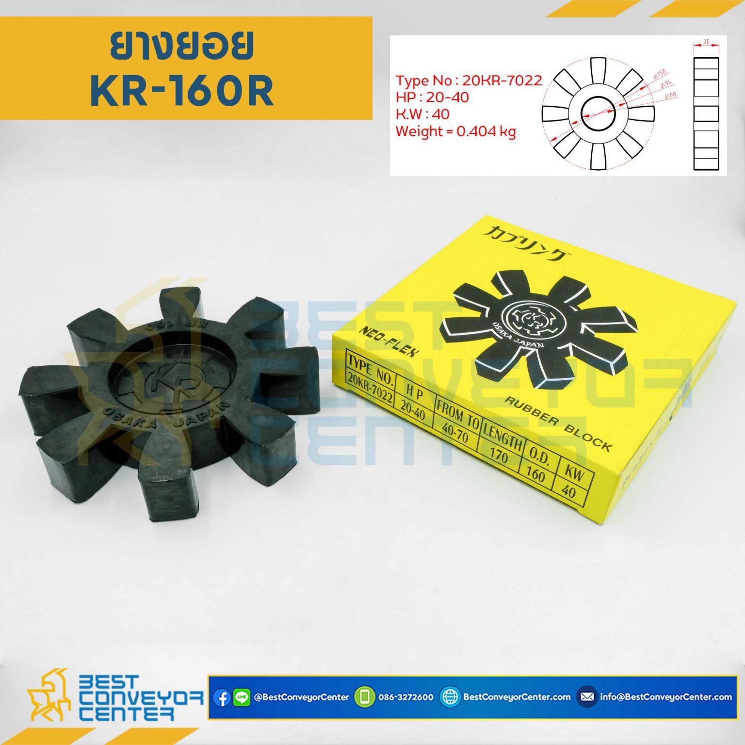 ยางยอย NEO-FLEX Coupling KR160R : KR160R - Best Conveyor Center
