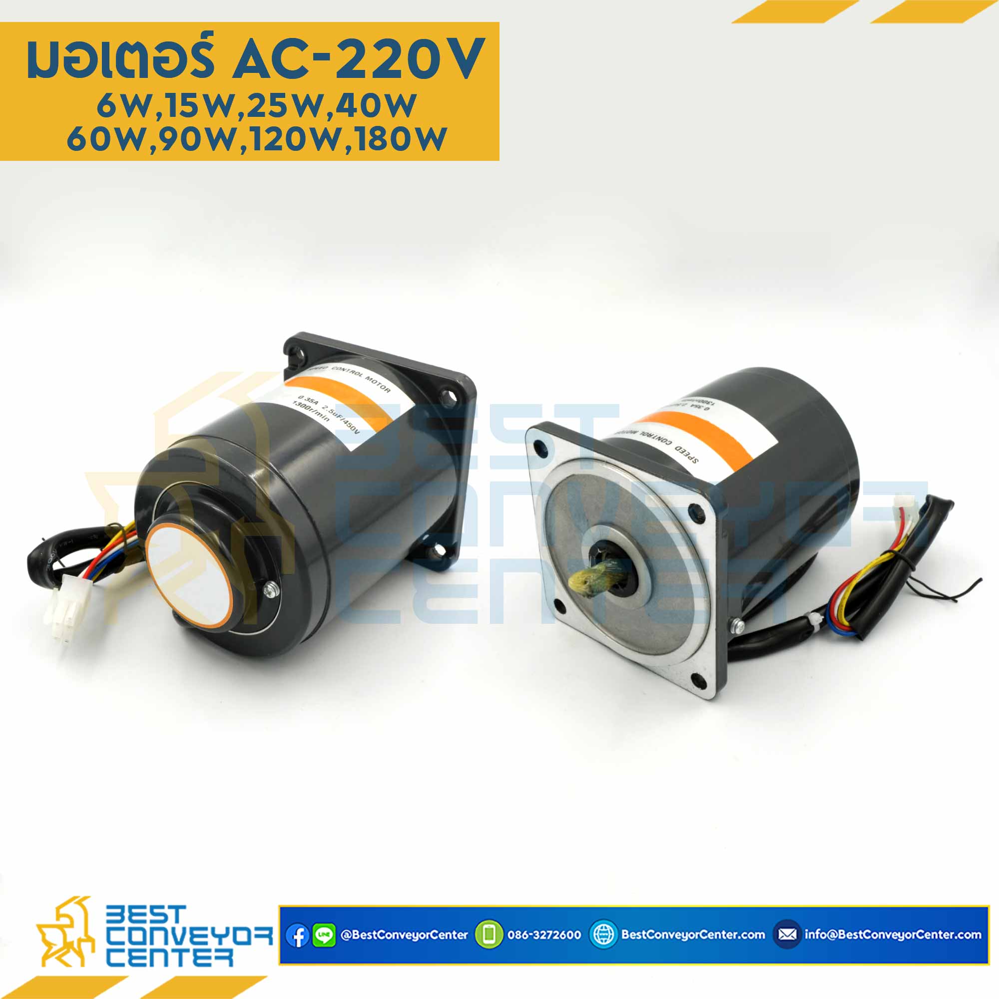 มอเตอร์เกียร์ AC-220V-120W - BestConveyorCenter