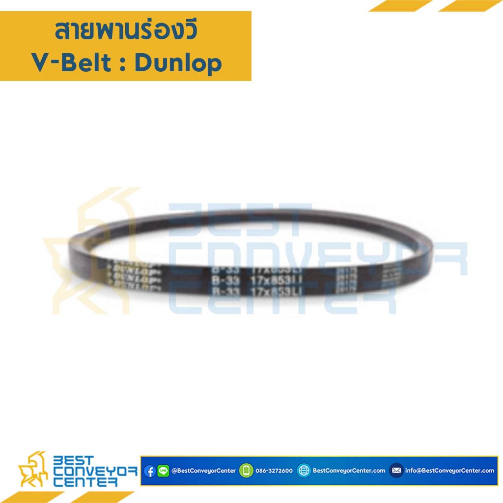 สายพานร่องวี V-Belt รุ่น BB170 ยี่ห้อ Dunlop : V-Belt-BB170 - Best ...