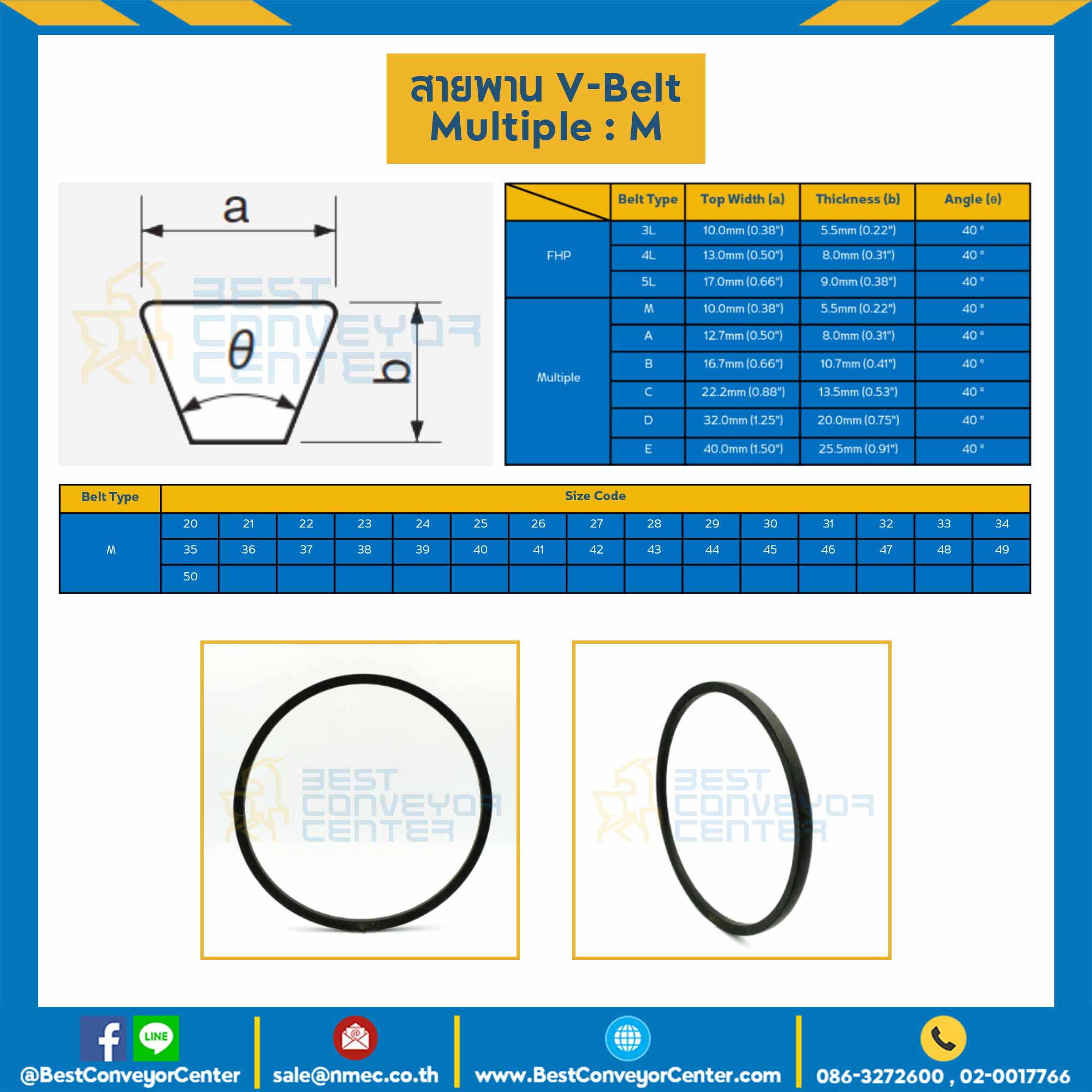 สายพาน V-Belt Multiple : M-49 - Best Conveyor Center