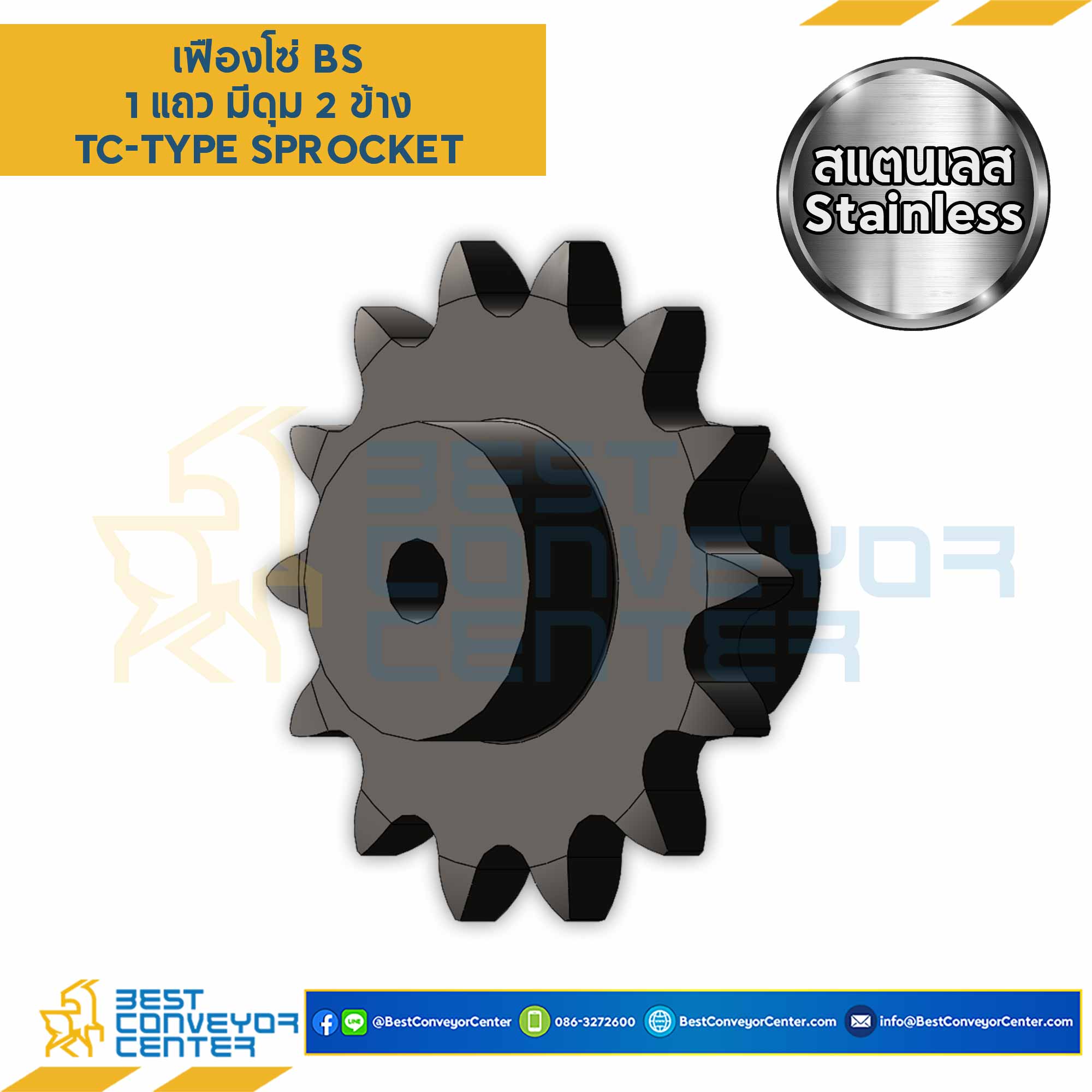 เฟืองโซ่สแตนเลส 1 แถว มีดุมแถวคู่ 06BSS-113TC - Best Conveyor Center