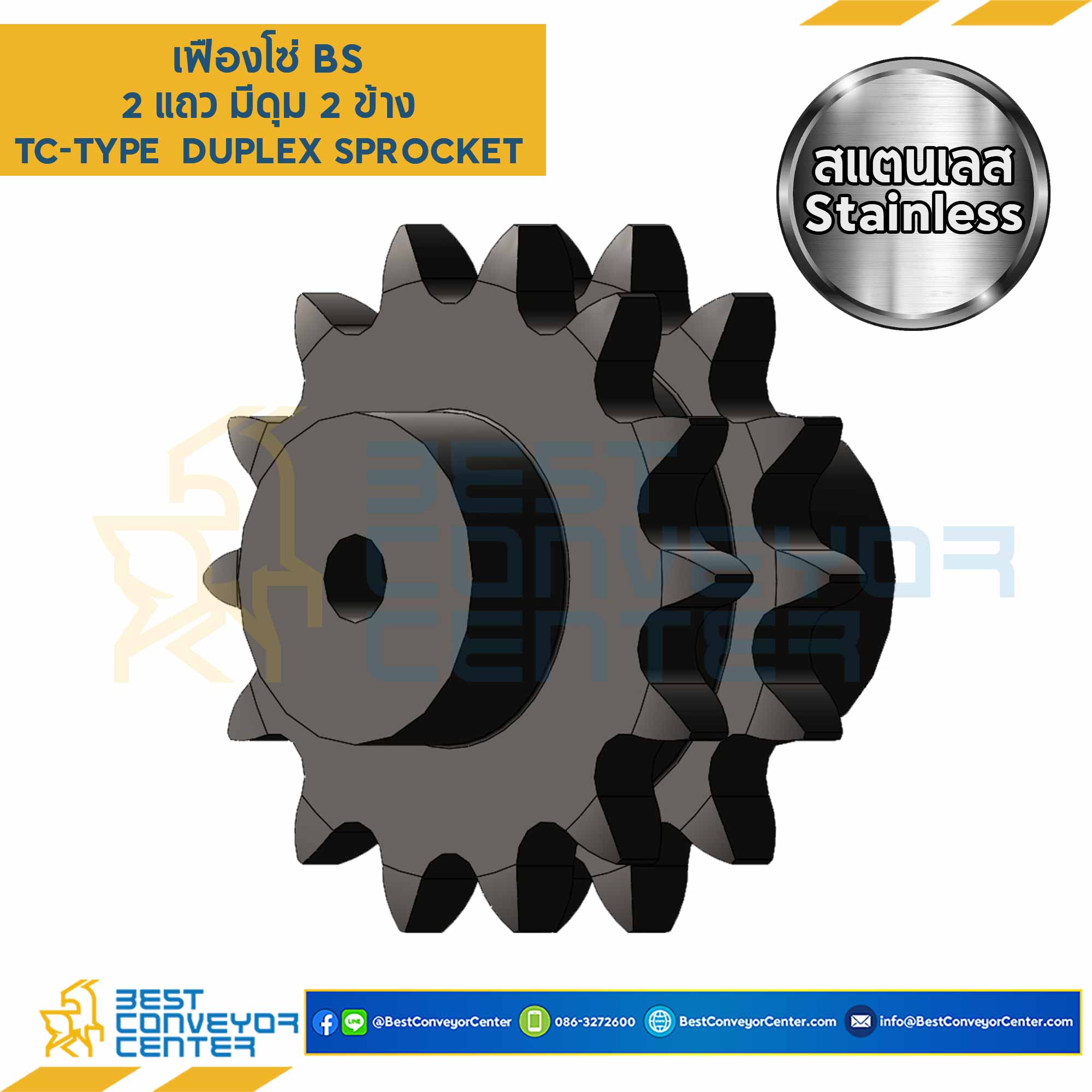 เฟืองโซ่สแตนเลส 2 แถว แบบมีดุมสองข้าง 06BSS-2R-18TC - Best Conveyor Center