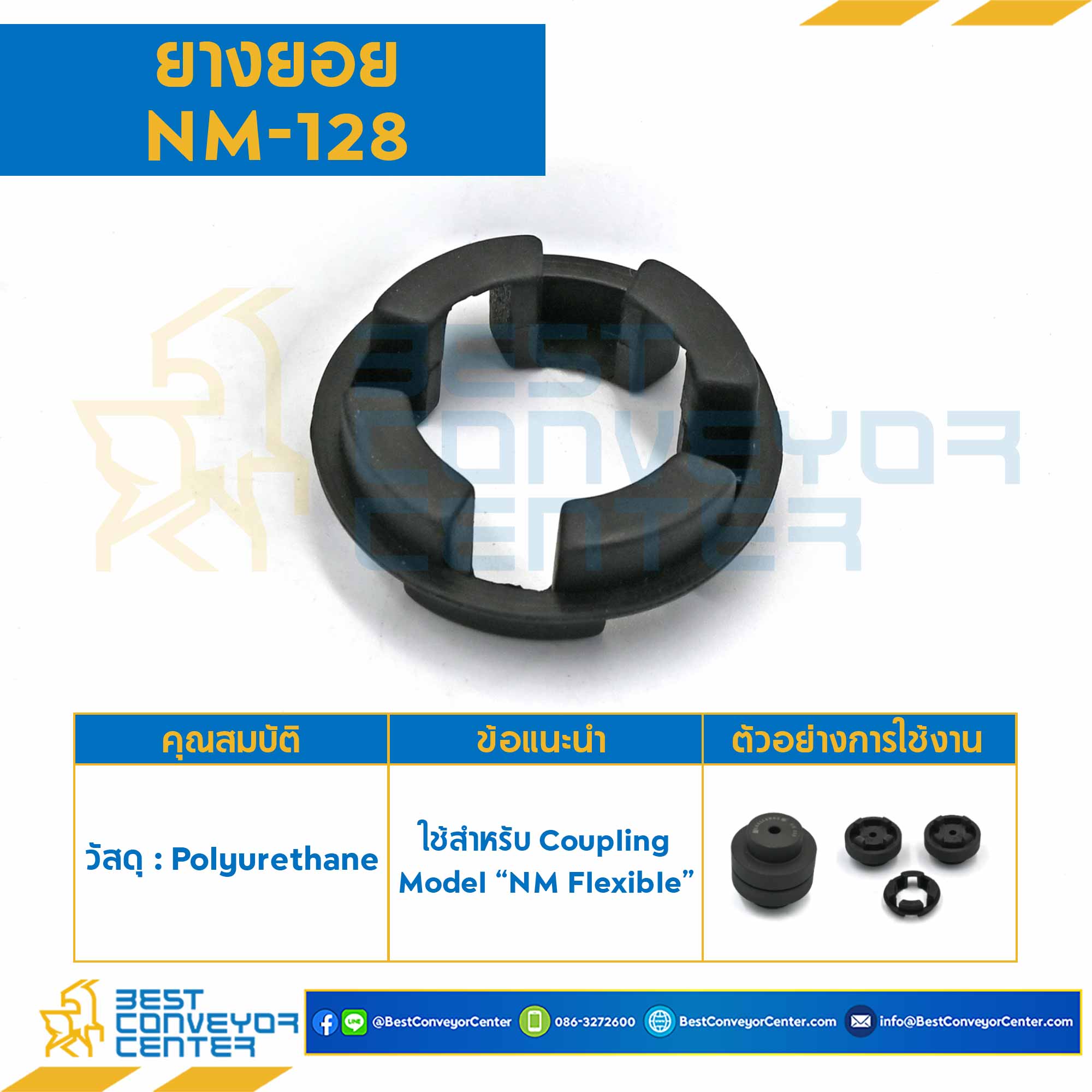 ยางยอย NM Flexible Coupling NM-128 : NM-128R - Best Conveyor Center