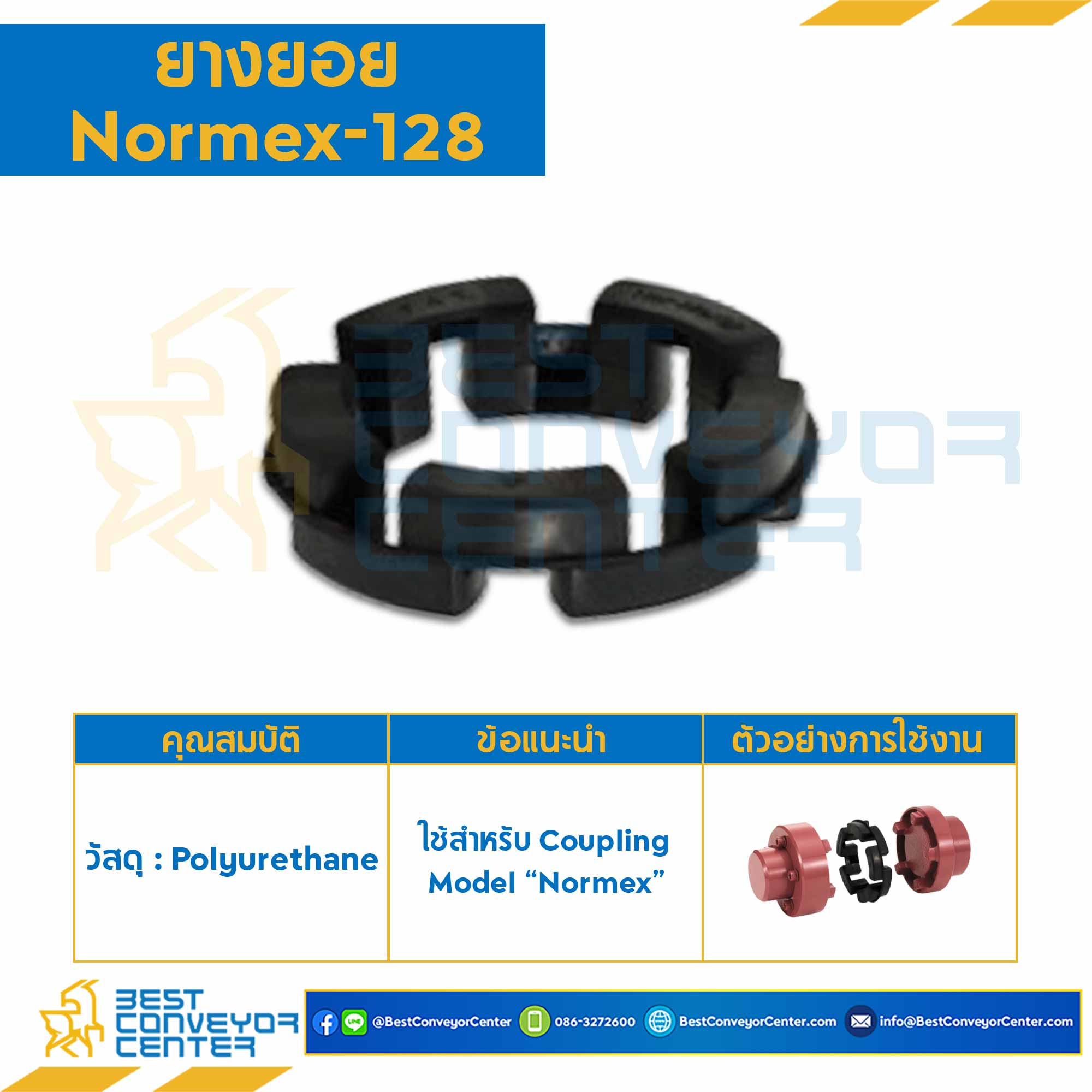 ยางยอย Coupling NORMEX-128 : NORMEX-128R - Best Conveyor Center