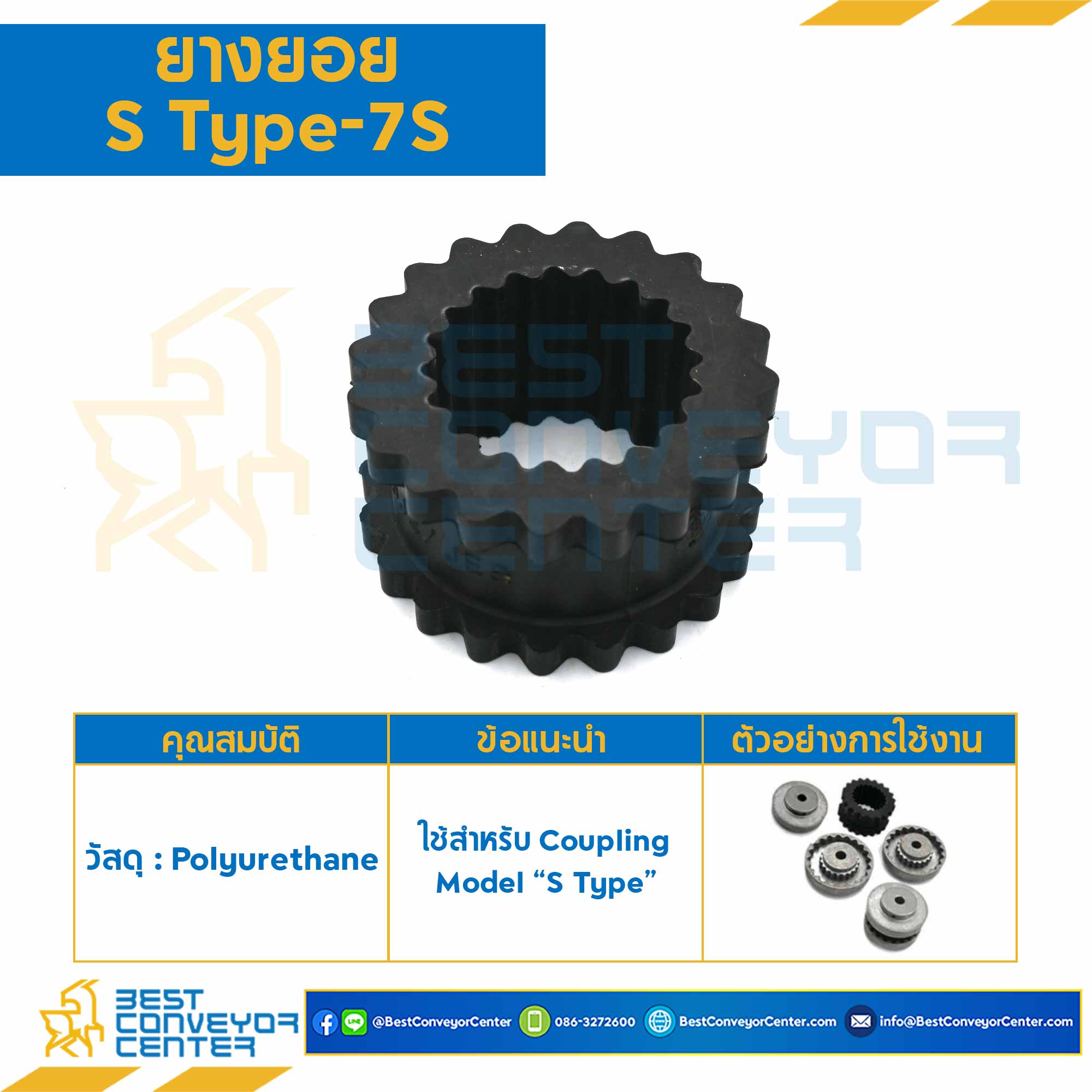 ยางยอย S Type Coupling S Type-7S : S Type-7SR - Best Conveyor Center