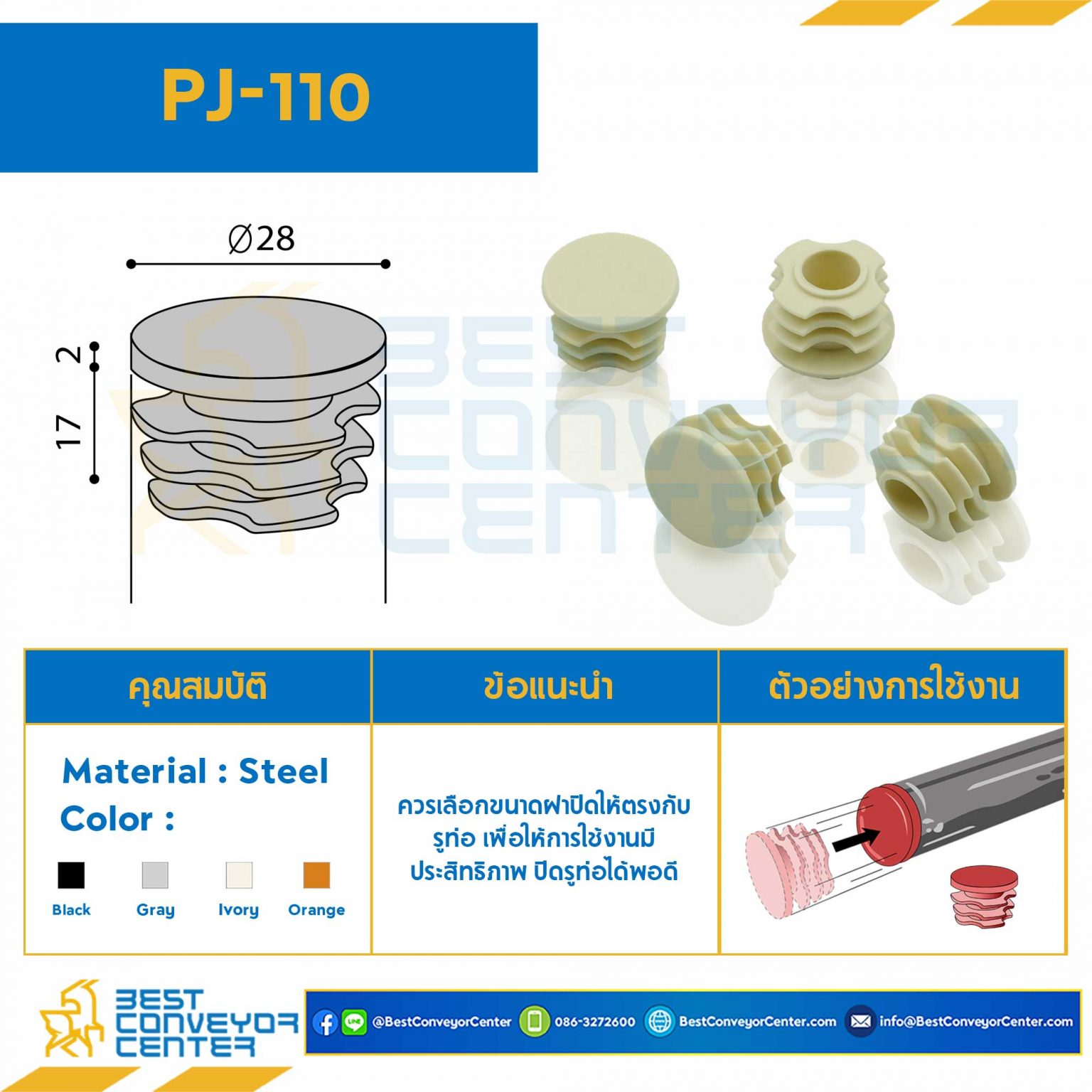 Plastic Joint Inner Cap , Ivory : PJ-110IV - Best Conveyor Center