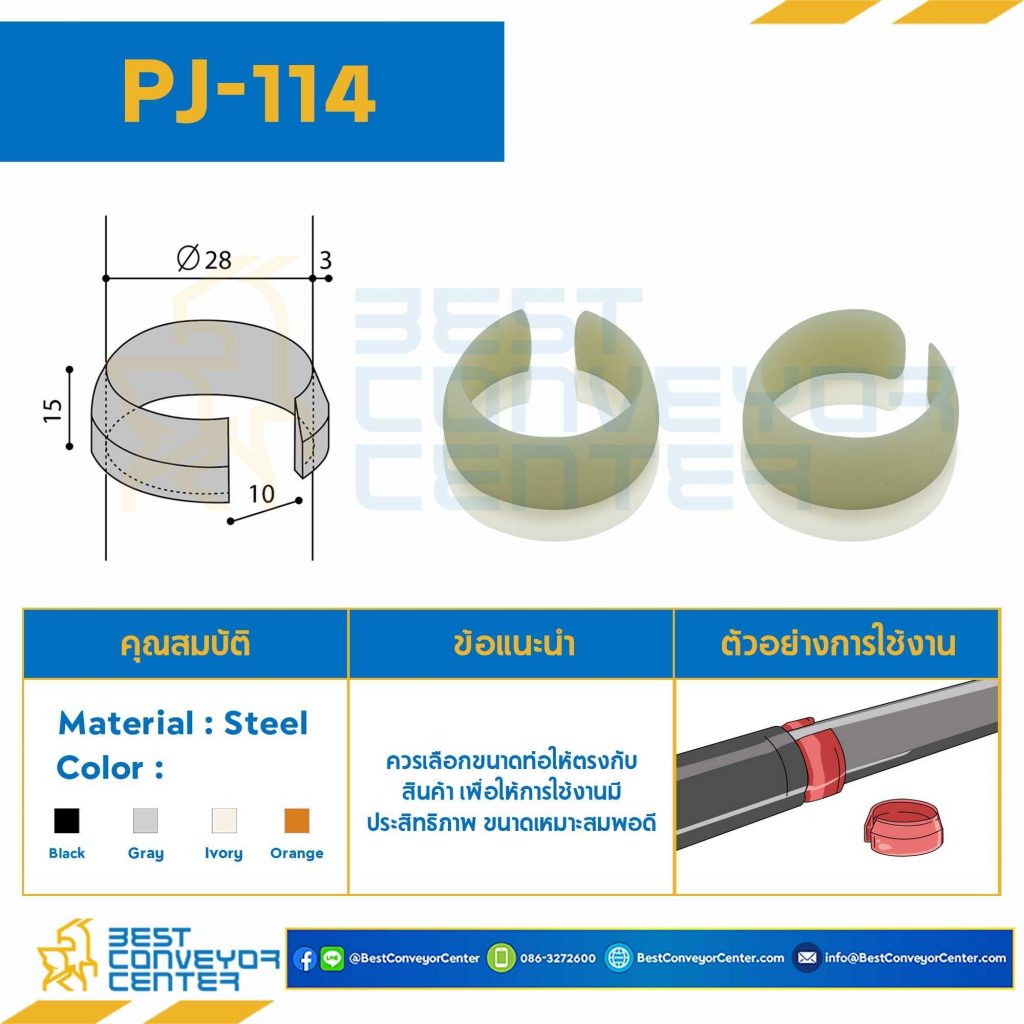 Plastic Joint Taper Edge , Ivory : PJ-114IV - Best Conveyor Center