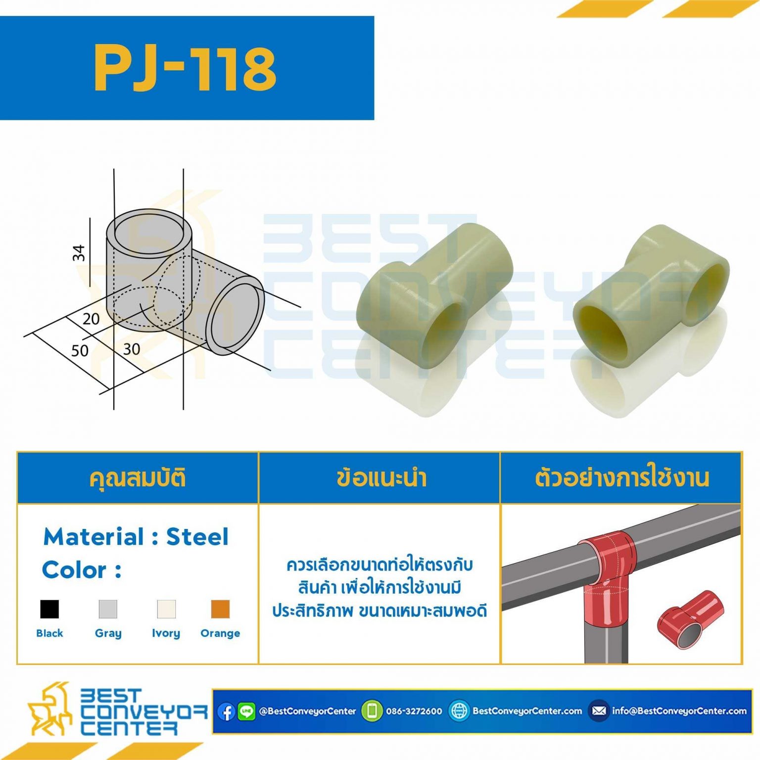 Plastic Joint , Ivory : PJ-118IV - Best Conveyor Center