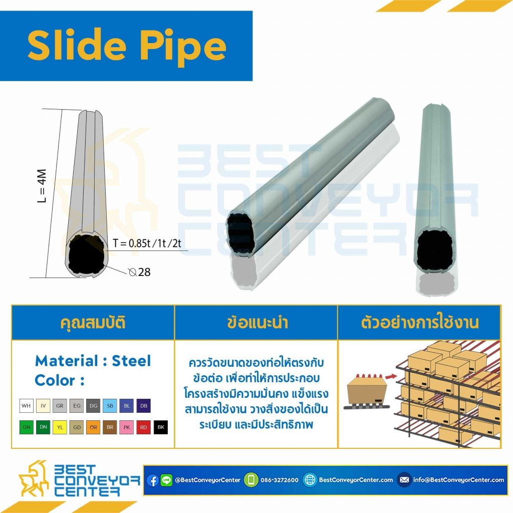 Slide Pipe OD28xL4m หนา 1 mm., Ivory : SLP-28-1-IV - Best Conveyor Center