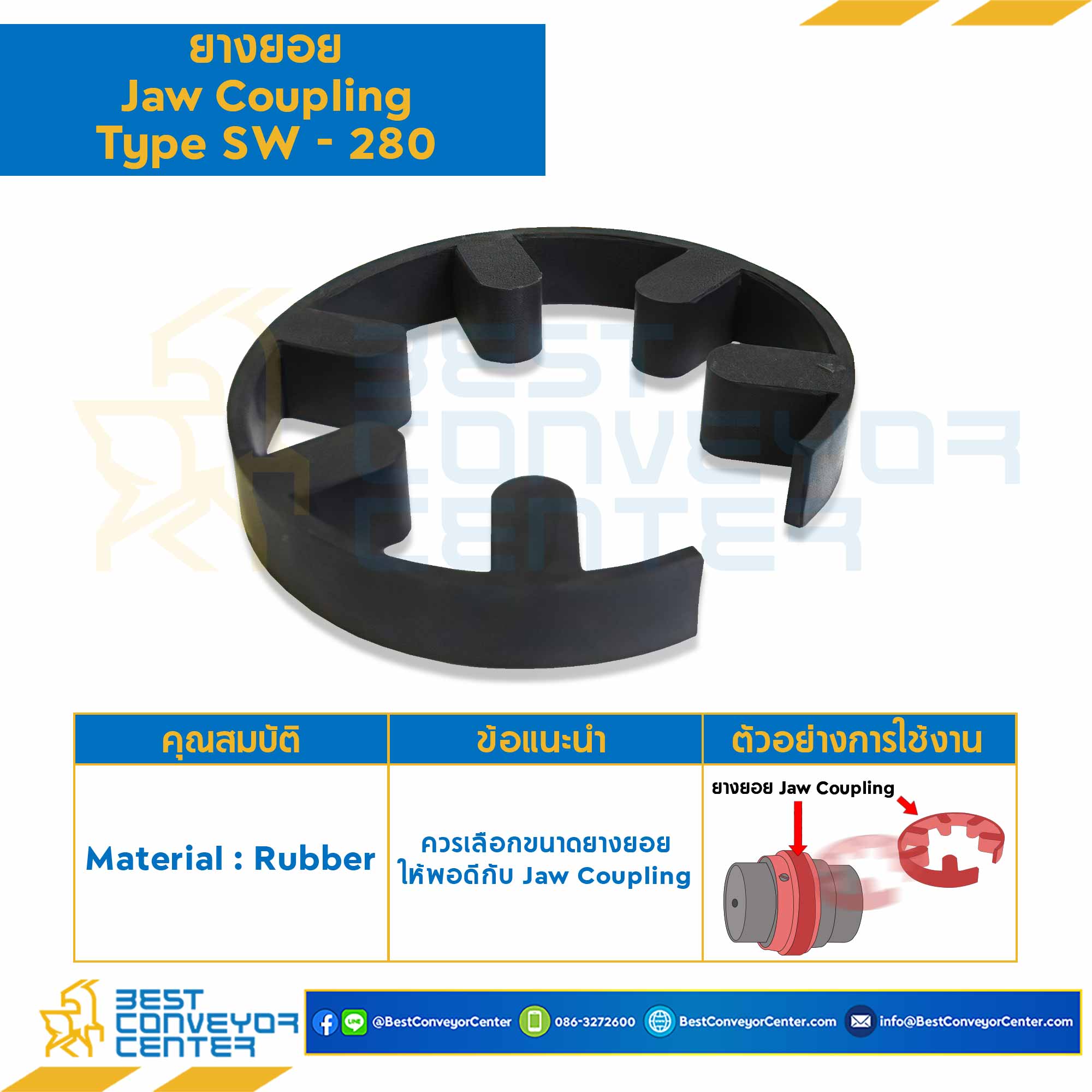ยางยอย Jaw Flex Coupling SW280R, (S-280) : JCF-SW280R - Best Conveyor ...