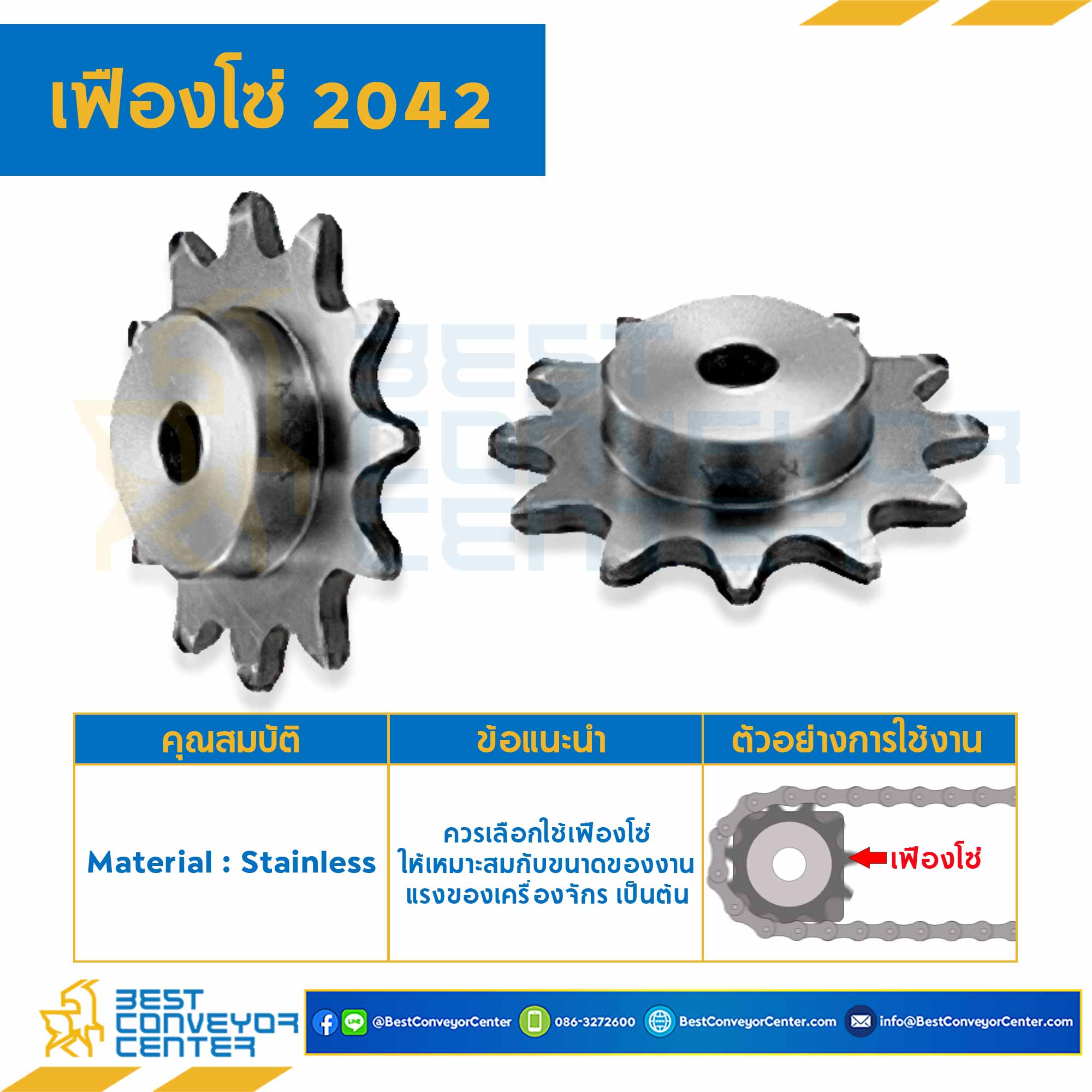 เฟืองโซ่ C2042 ลูกกลิ้งใหญ่ 10 ฟัน มีดุมข้างเดียว SUS304 : C2042SS-10TB ...