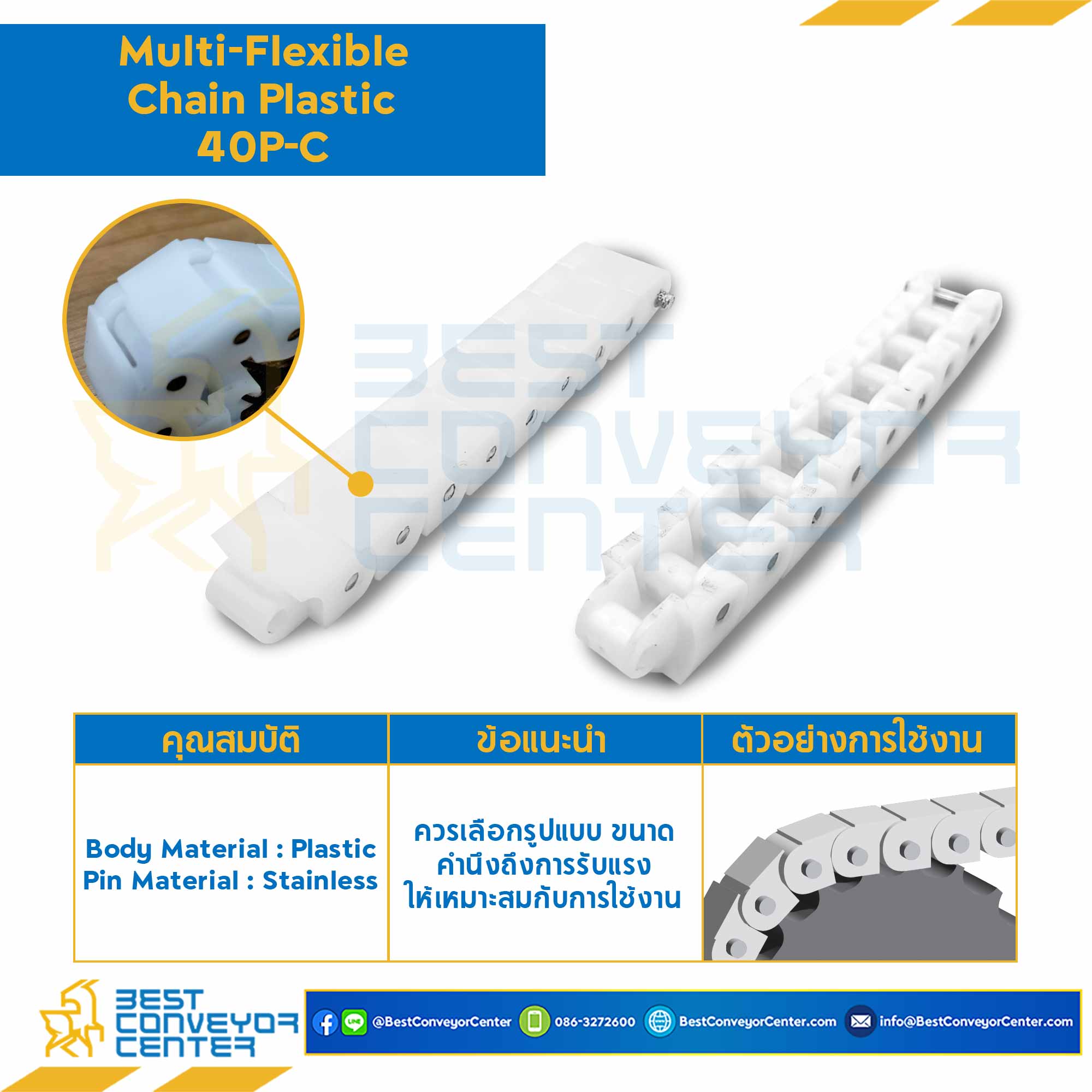 ขอนำเสนอสินค้า “สายพานกระดูกงู Multi-Flexible Chain Plasic 40P-C : 40P ...