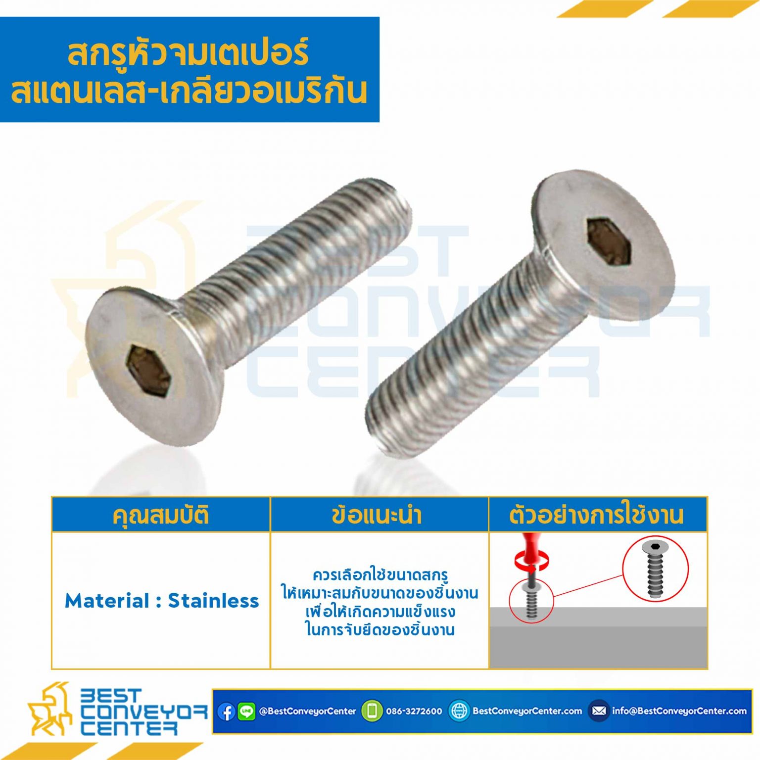 สกรูหัวจมเตเปอร์สแตนเลส ขนาด #8x3/8 mm. เกลียว 32 UNC : HTP-A#8L3/8SS ...