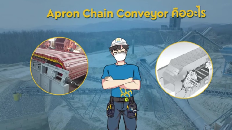 สายพานลำเลียงเศษเหล็ก Apron Chain Conveyor คืออะไร? - Best Conveyor Center