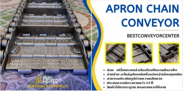 Apron Chain Conveyor - Best Conveyor Center