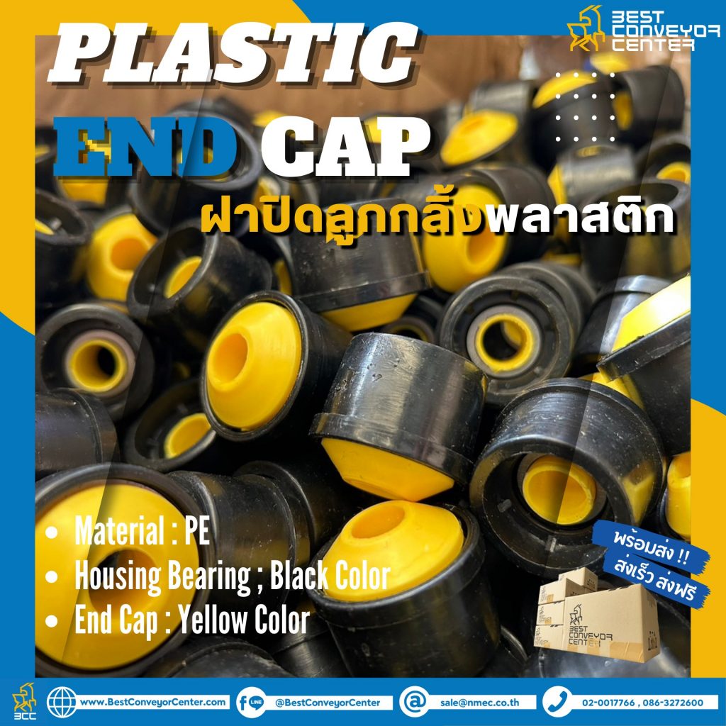 ฝาปิดลูกกลิ้งพลาสติก Plastic End Cap - Best Conveyor Center