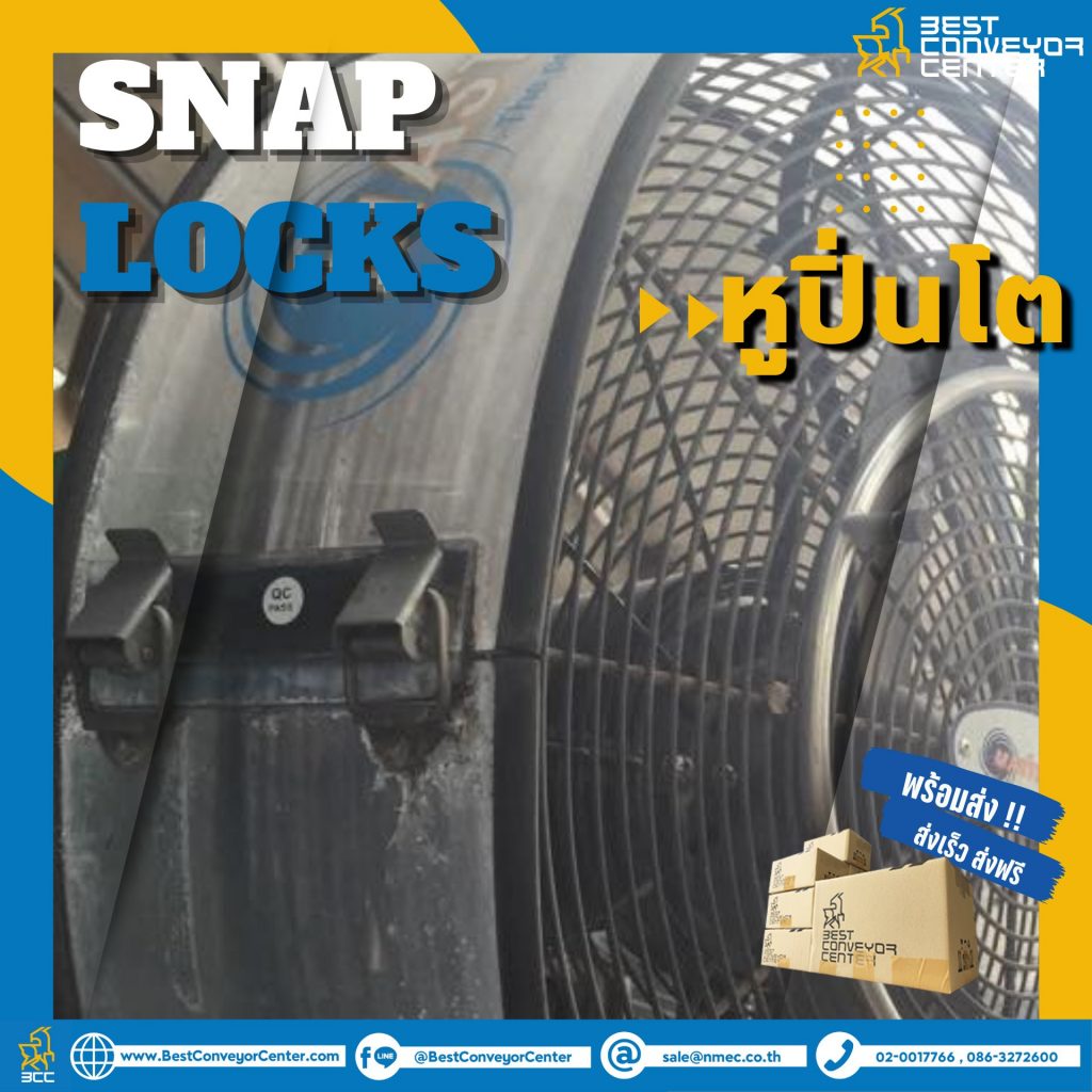รีวิวลูกค้า หูปิ่นโต Snap Locks - Best Conveyor Center