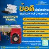 Aluminum Frame (อลูมิเนียมเฟรม) คืออะไร ? - Best Conveyor Center
