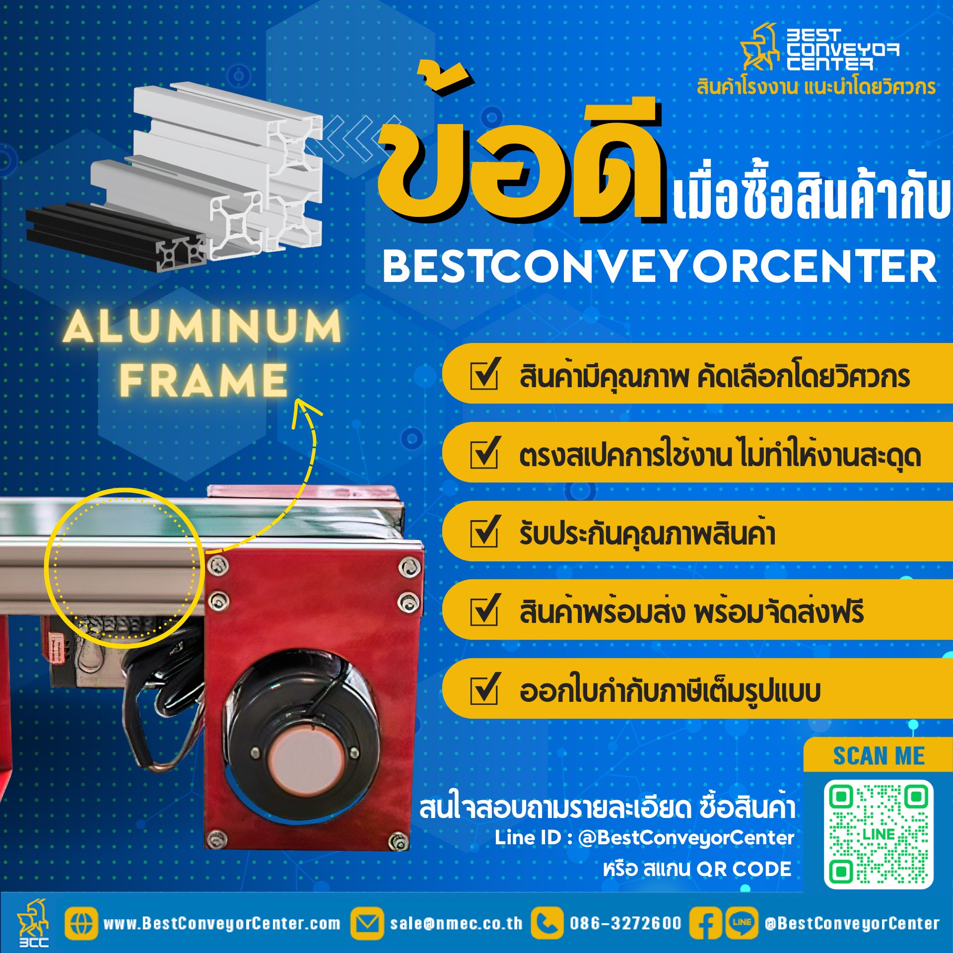 Aluminum Frame (อลูมิเนียมเฟรม) คืออะไร ? - Best Conveyor Center