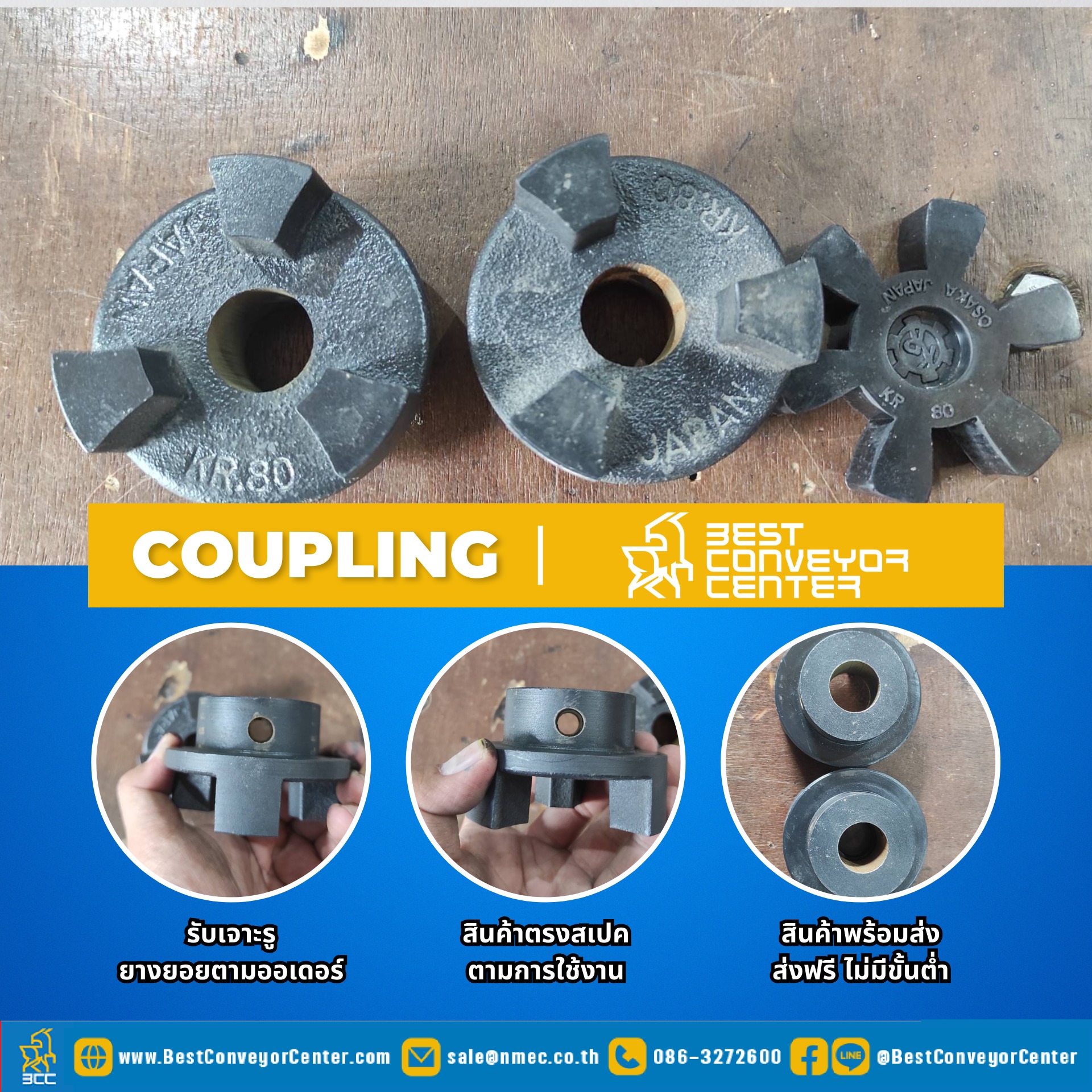 Coupling KR80 สินค้าสั่งทำเจาะรู ตามออเดอร์ลูกค้า - Best Conveyor Center