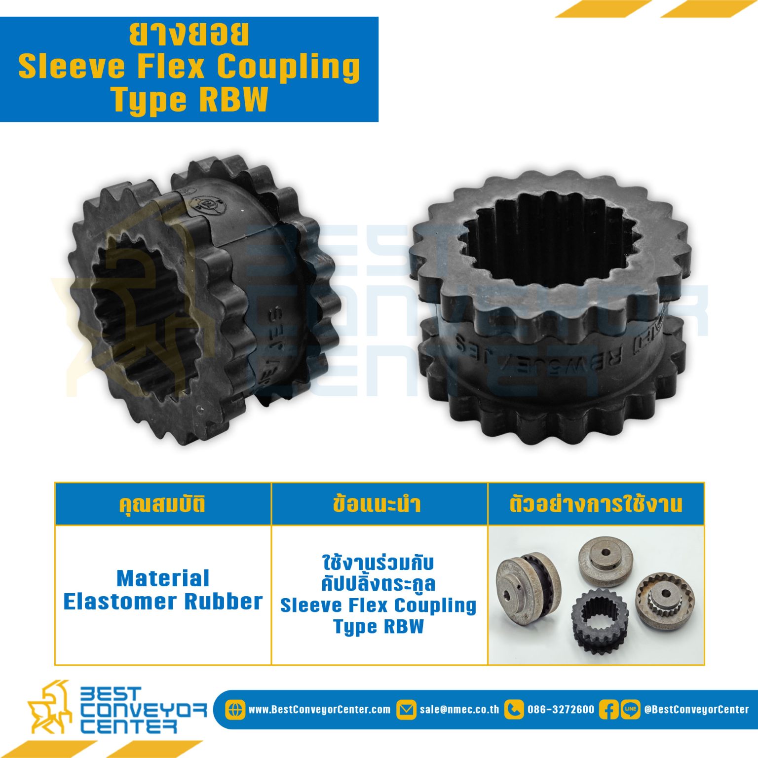 ยางยอย Sleeve Flex Coupling Type RBW : CRBW-3 - Best Conveyor Center