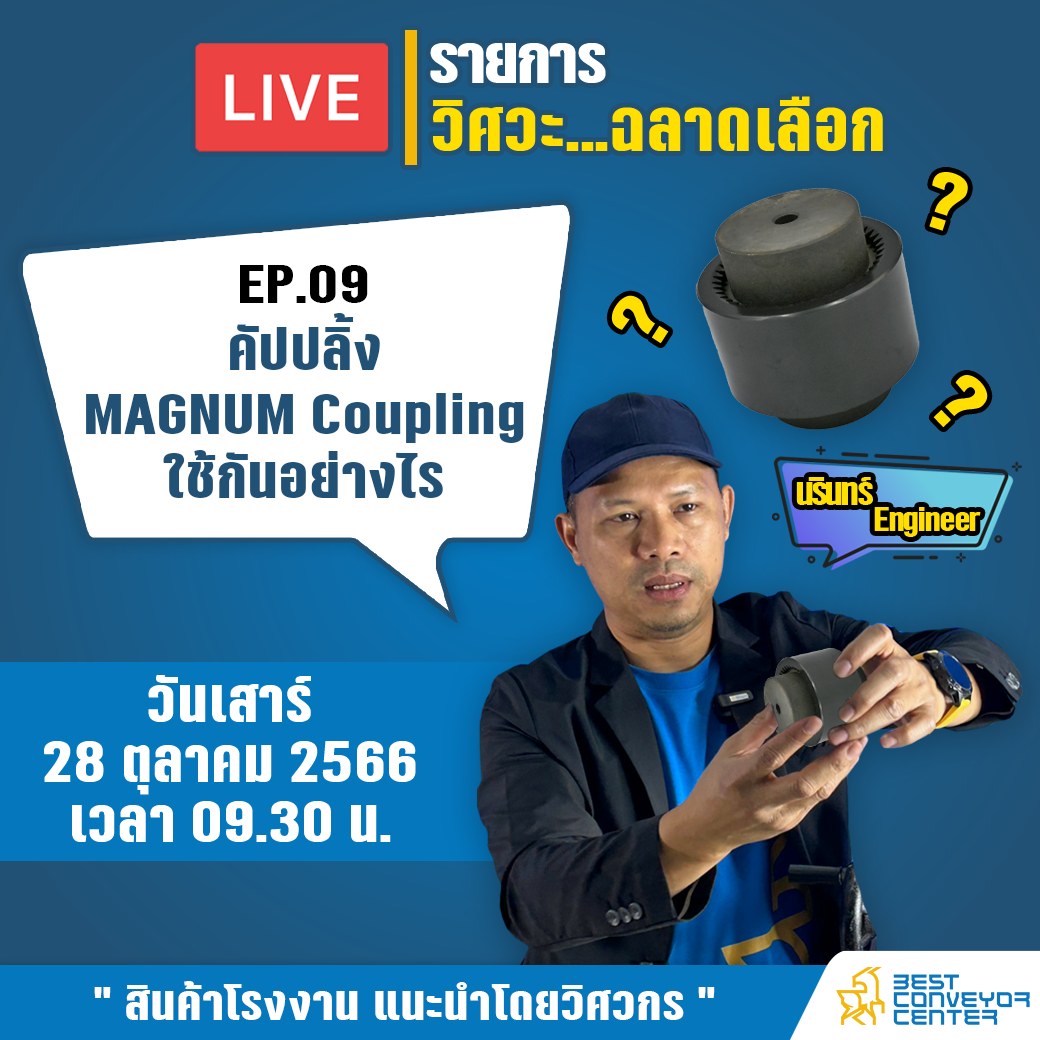 วิศวะ ฉลาดเลือก EP#9 ตอน “คัปปลิ้ง MAGNUM” ใช้กันอย่างไร? - Best ...