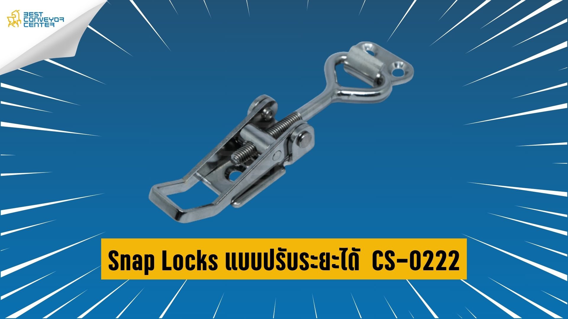 BestConveyorCenter พรีวิว “Snap Locks แบบปรับระยะได้ 120 mm. CS-0222 ...