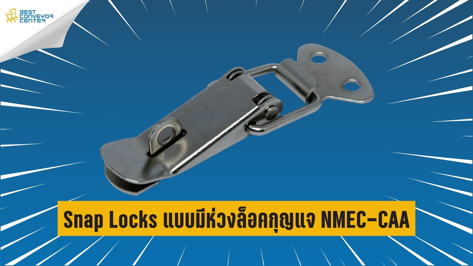BestConveyorCenter พรีวิว “Snap Locks แบบมีห่วงล็อคกุญแจ NMEC-CAA ...