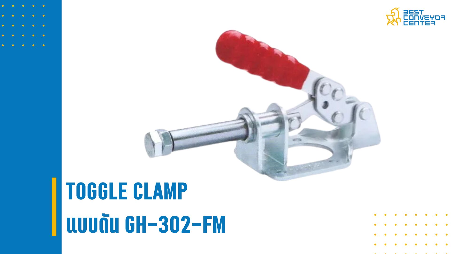 BestConveyorCenter พรีวิว “Toggle Clamp แบบดัน GH-302-FM” - Best Conveyor Center