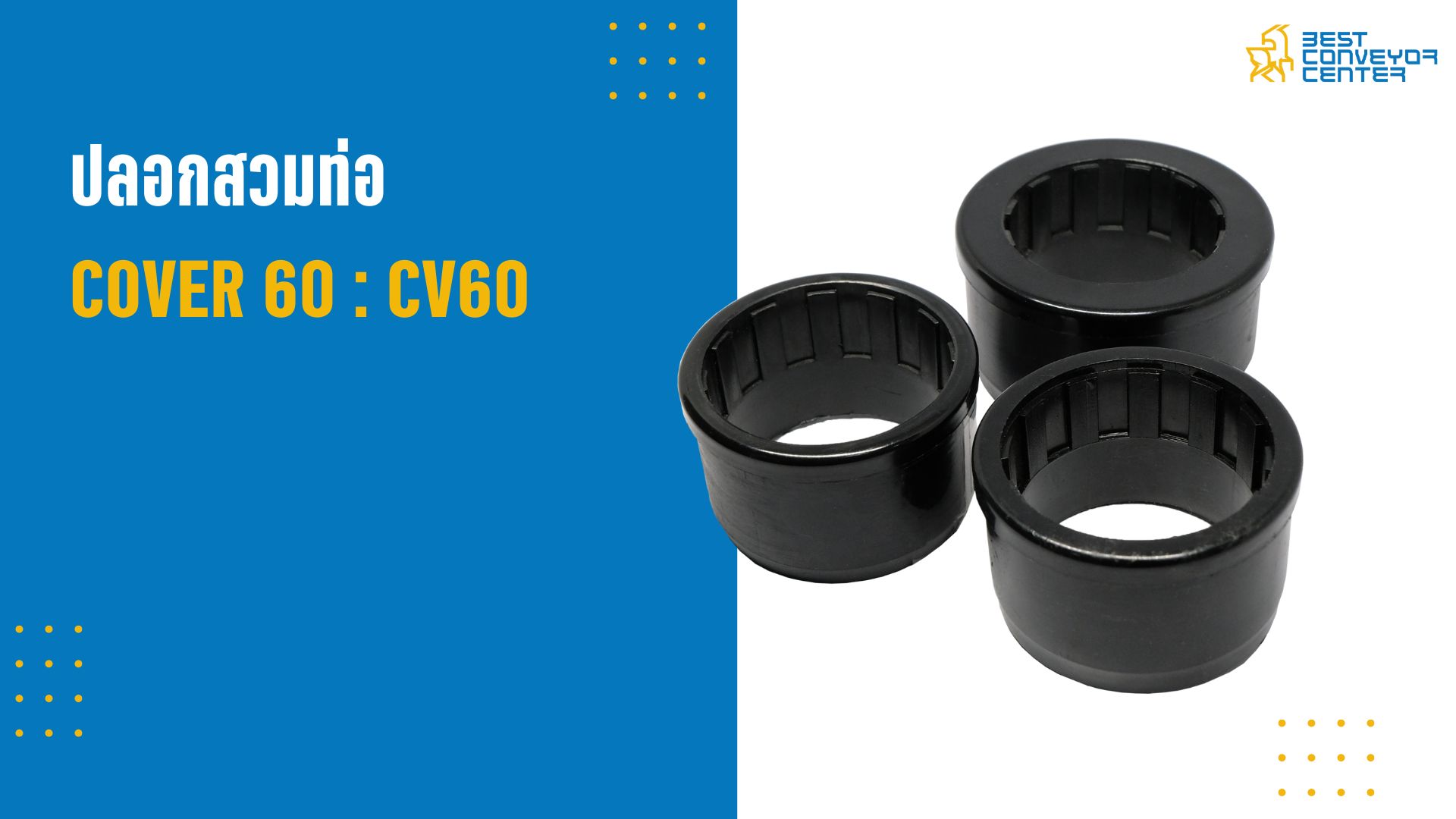 BestConveyorCenter พรีวิว “ปลอกสวมท่อ Cover 60 : CV60” - Best Conveyor ...