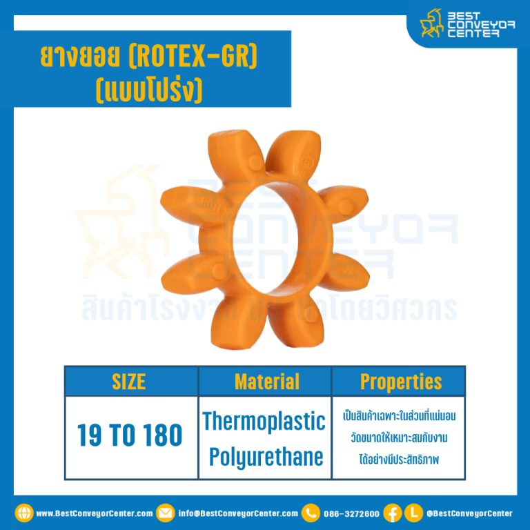 ยางยอยสีส้ม Rotex Coupling GR180 : GR-180R-OR - Best Conveyor Center