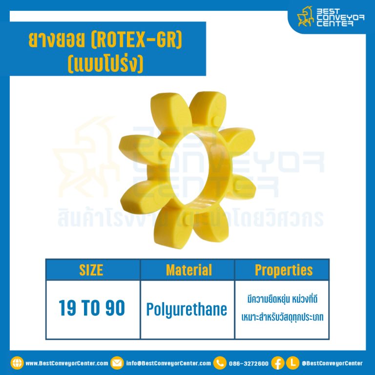 ยางยอยสีเหลือง Rotex Coupling GR24 : GR-24R-YL - Best Conveyor Center