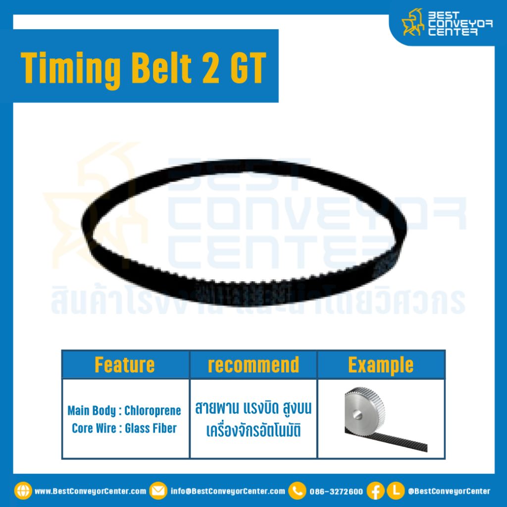 สายพานไทม์มิ่ง Timing Belt Power Grip 2 GT 173 ฟัน ยาว 346 มิล : Timing ...