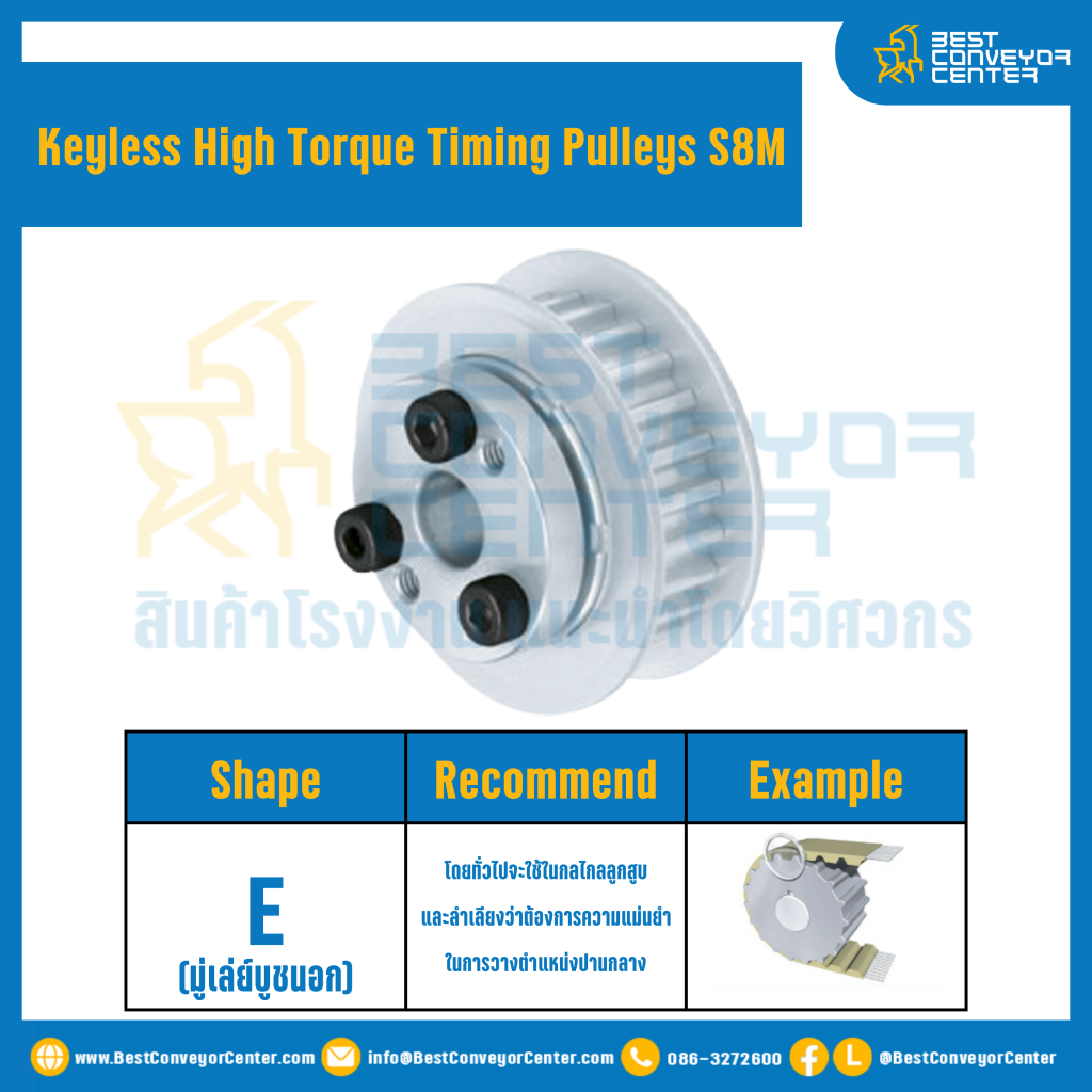 มู่เล่ย์ไทม์มิ่งแรงบิดสูงแบบไม่มีลิ่ม Pulleys Timing Keyless High ...