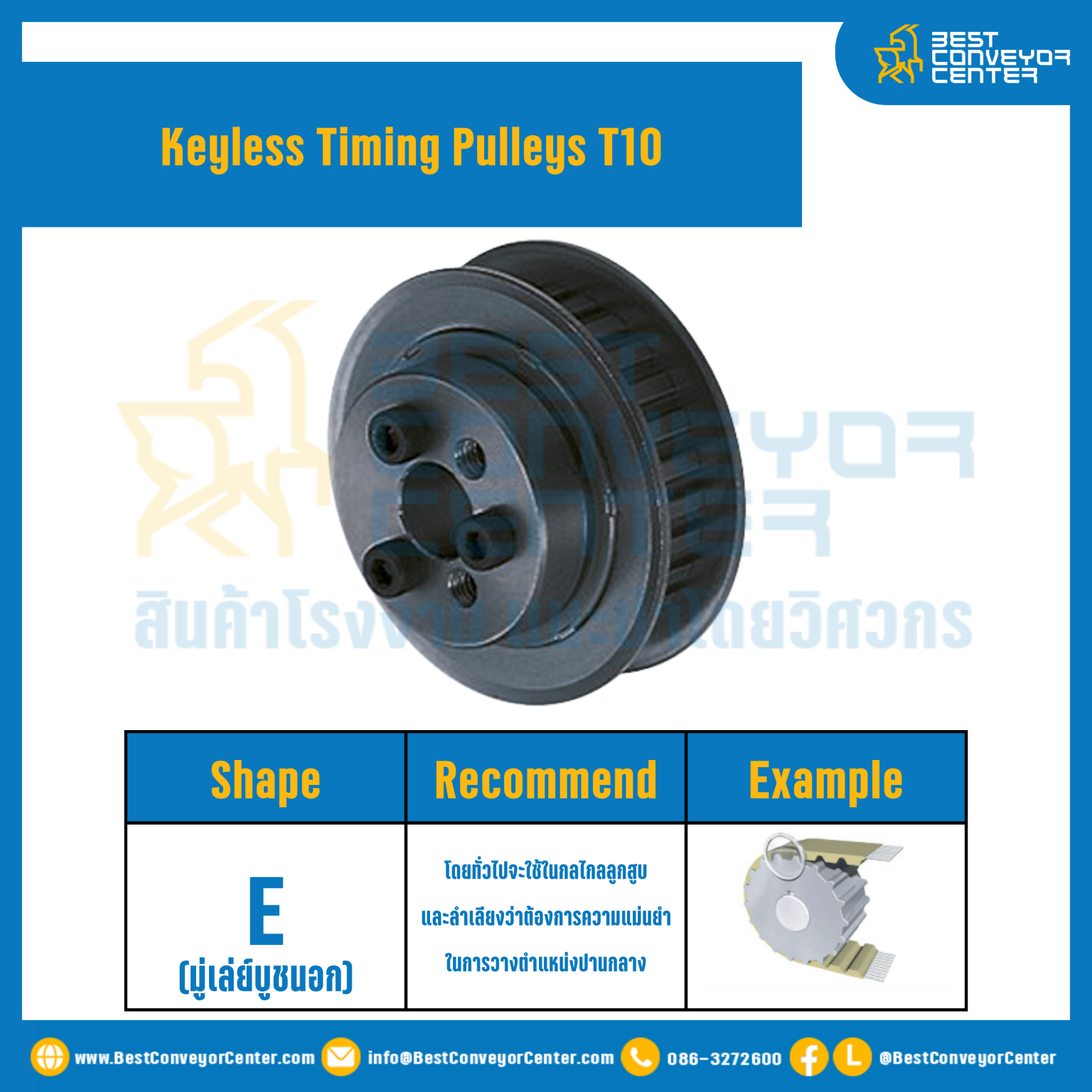 มู่เล่ย์ไทม์มิ่งแบบไม่มีลิ่ม Keyless Pulleys Timing T10 หน้ากว้าง 25 mm ...