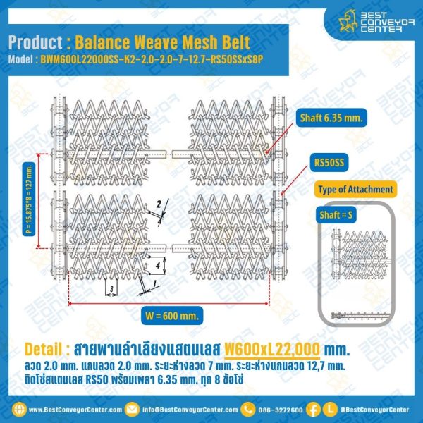 Balance Weave Mesh Belt สายพานลำเลียงแสตนเลส W600xL22,000 mm ...